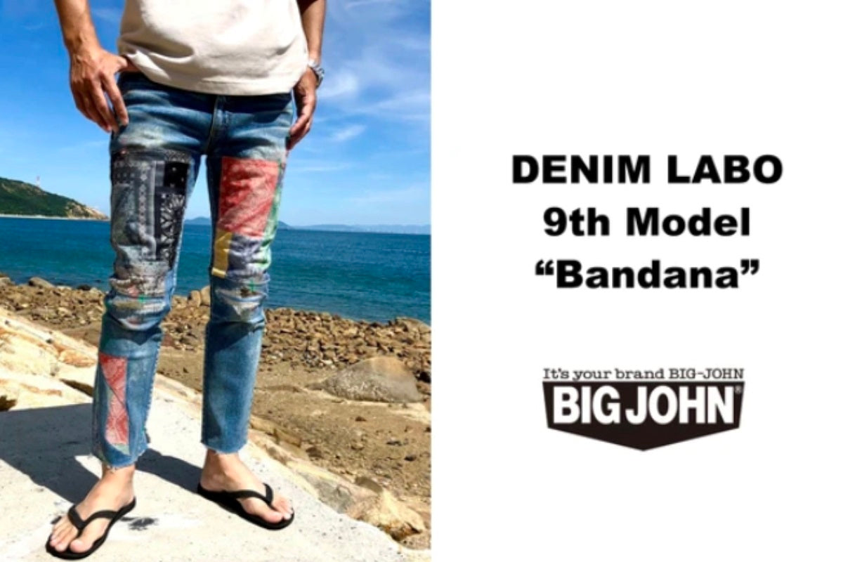 BIG JOHN DENIM WASH LABO 9th – BIG JOHN【公式】オンラインショップ