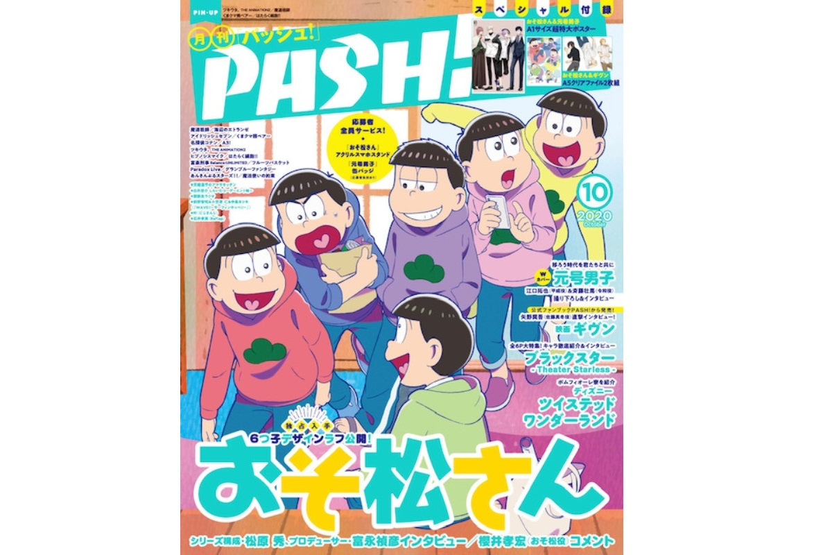 【PASH！10月号】に掲載されました – BIG JOHN【公式】オンラインショップ